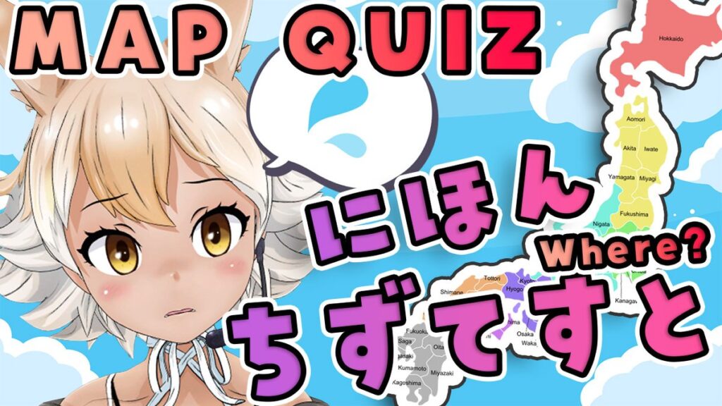 【Quiz】Kemono Friends Vtuber know Japan? にほんちずてすと【#Coyote / #KemoV】[2023.07.03]
