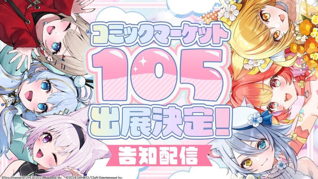 【重大告知】どっとライブ×にゃんたじあ！冬コミケ直前コラボ配信【C105】[2024.12.14]