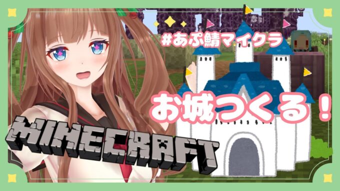 Minecraft 】お城🏰 つくります！【Vtuber #花京院ちえり】[2025.02.04]
