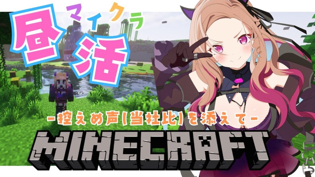 昼活 /Minecraft】優しめ声(当社比)でマイクラ🔨 喉馴らし配信！午後のゆったりゲーム🎮 【#アップランド / #ぶいぱい / ベルモット・ベルーナ】[2025.07.04]